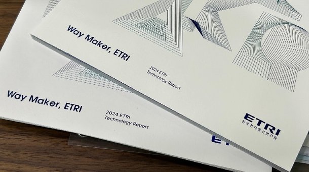 반도체 기술로 대한민국 미래를 선도하는 혁신의 요람, 한국전자통신연구원(ETRI)에 가다 : 네이트 뉴스