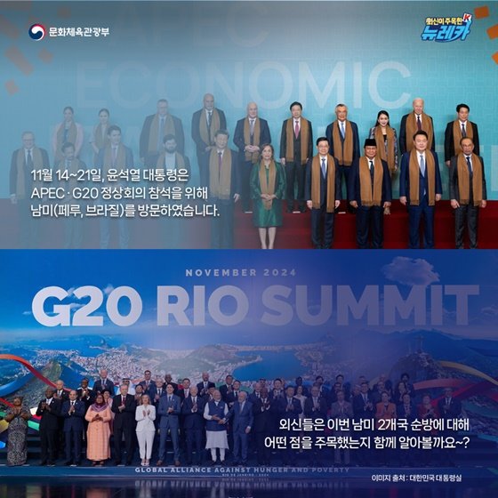 윤석열 대통령 APEC·G20 정상회의 참석 성과 : 네이트 뉴스