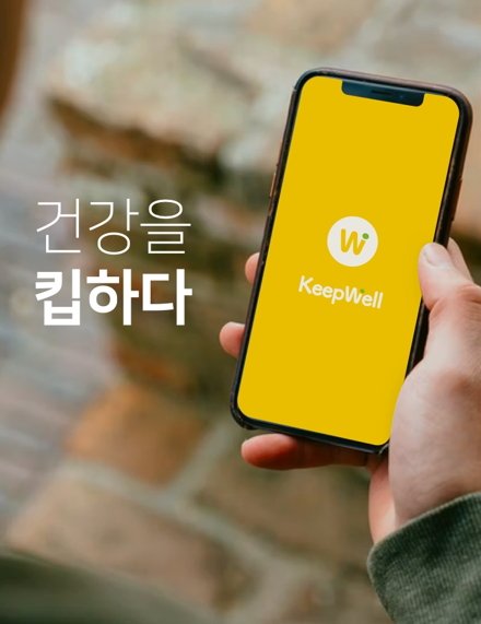 종근당건강, 지능형 헬스케어 플랫폼 킵웰(KeepWell) 런칭 : 네이트 뉴스