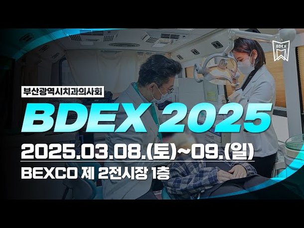 부산을 디지털 치의학 중심도시로…8~9일 BDEX 열려 : 네이트 뉴스