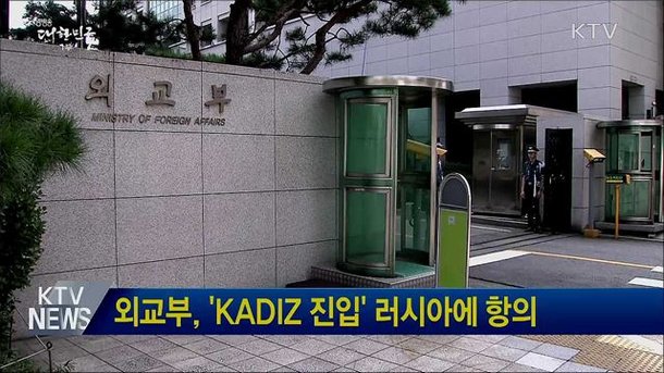 외교부, 'KADIZ 진입' 러시아에 항의 : 네이트 뉴스