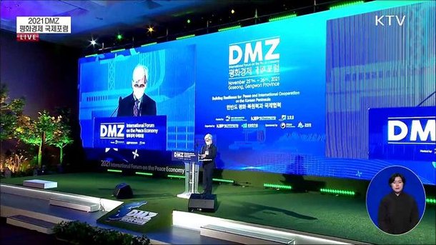 2021 DMZ 평화경제 국제포럼 : 네이트 뉴스
