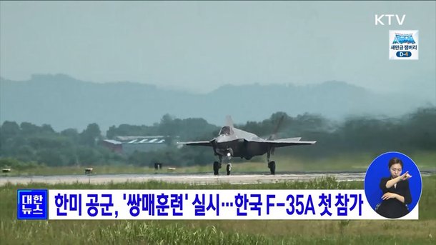 한미 공군, '쌍매훈련' 실시···한국 F-35A 첫 참가 : 네이트 뉴스