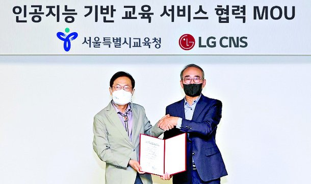LG CNS-서울시교육청, AI 회화 교육 협력 MOU : 네이트 뉴스