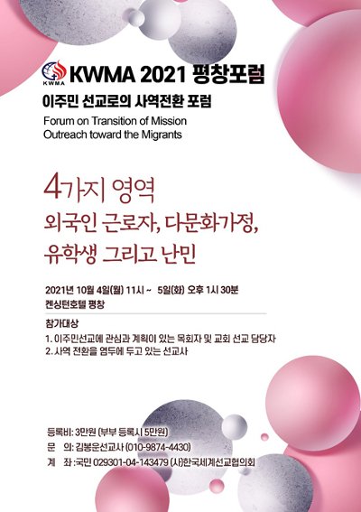 KWMA, 내달 4·5일 '평창포럼 2021' : 네이트 뉴스