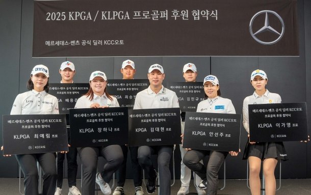 KCC오토, KPGA·KLPGA 9인 프로골퍼와 후원 협약 체결 : 네이트 뉴스