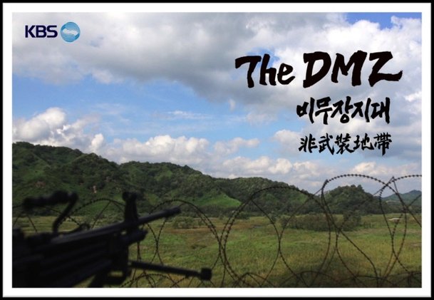KBS 홍콩 위성방송과 DMZ 다큐멘터리 제작 : 네이트 연예
