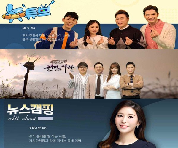 YTN, 뉴스X엔터테인먼트 결합 YTN2 개국 : 네이트 연예