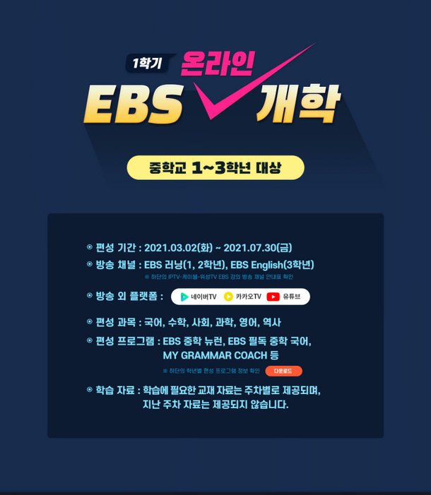 EBS 온라인 개학 안내 : 네이트 뉴스
