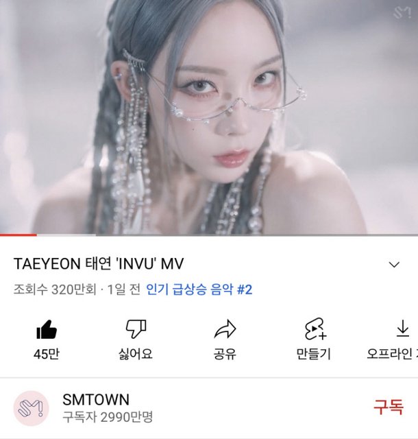 태연, 'INVU' MV 1일 조회수 320만 뷰 : 네이트 뉴스