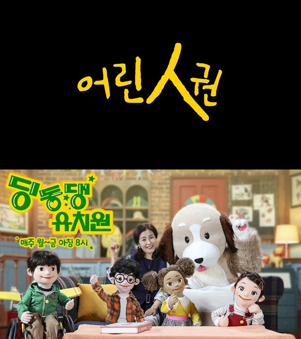 EBS, 100번째 어린이날 특집방송 6부작 다큐 '어린人권' : 네이트 연예