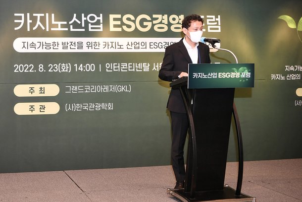 그랜드코리아레저(GKL), '카지노산업 ESG 경영 포럼' 개최 : 네이트 뉴스