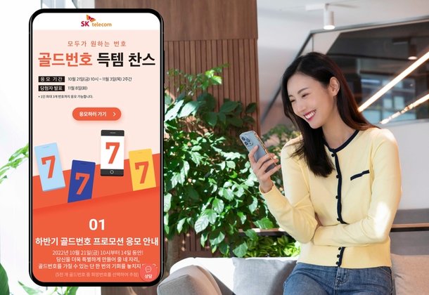 SKT, 골드번호 5000 추첨···내달 3일까지 응모 : 네이트 뉴스