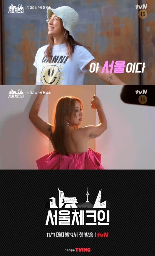 '서울체크인', 7일 공개 "효리 서울왔다!" | 네이트 연예