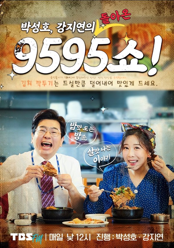 '9595쇼' 박현빈, TBS 월드컵 응원 특집방송 출격···"우루과이, 한 판 뜨자" : 네이트 스포츠