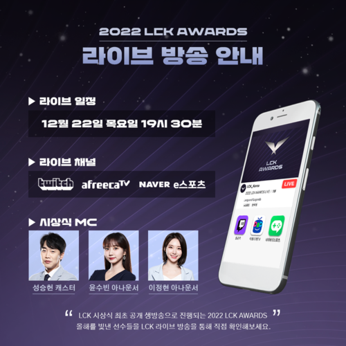 '2022 LCK 어워드' 22일 개최···시상 부문 대폭 확대 : 네이트 뉴스