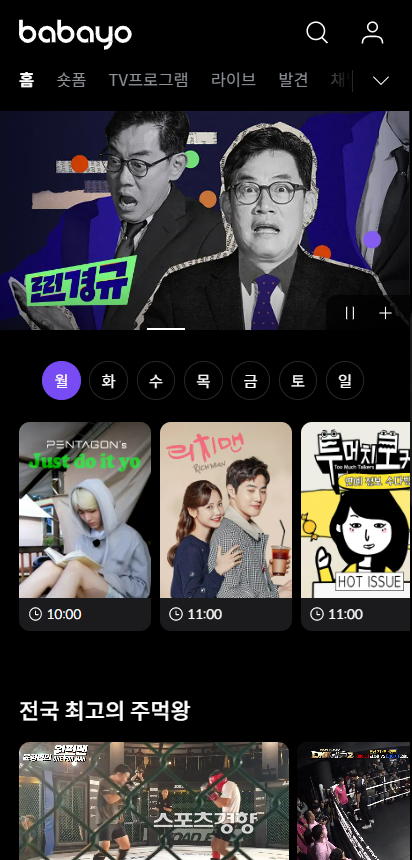 IHQ, 바바요와 케이블채널에 카카오엔터 콘텐츠 무료 편성 | 네이트 연예