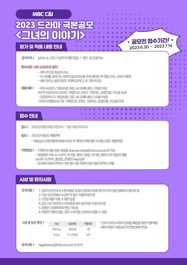 MBC C&I 극본공모 시작 : 네이트 연예