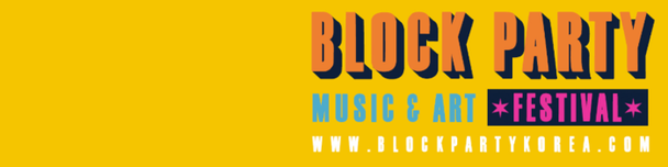 '2023년 블록 파티 뮤직앤아트 페스티벌'(2023 Block Party Music and Art Festival) 10월 7 ...