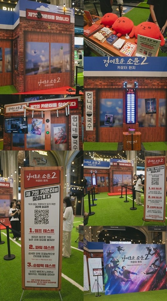 '제7의 카운터를 찾습니다' tvN '경이로운 소문 2', 용산 CGV서 체험전 : 네이트 연예