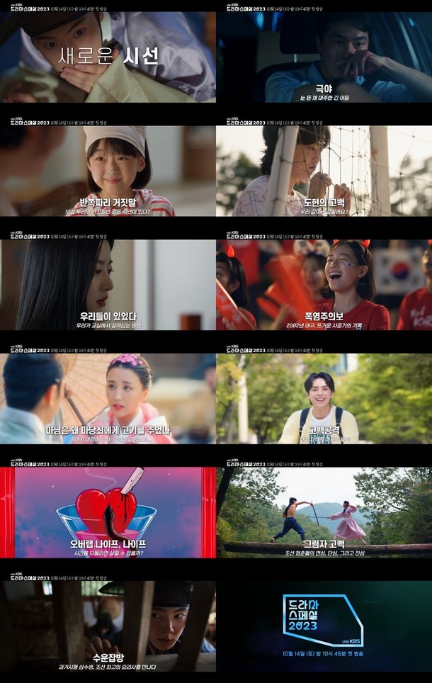 '드라마 스페셜·TV시네마 2023' 2차 티저 공개 : 네이트 연예