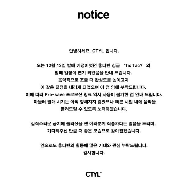 홍다빈, 싱글 'Tic Tac?' 발매 연기[공식] : 네이트 연예