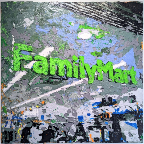 에리카 나카(Erika Naka) 'APOCALYPSE'展···SH GALLERY SEOUL 18일 오픈 : 네이트 뉴스