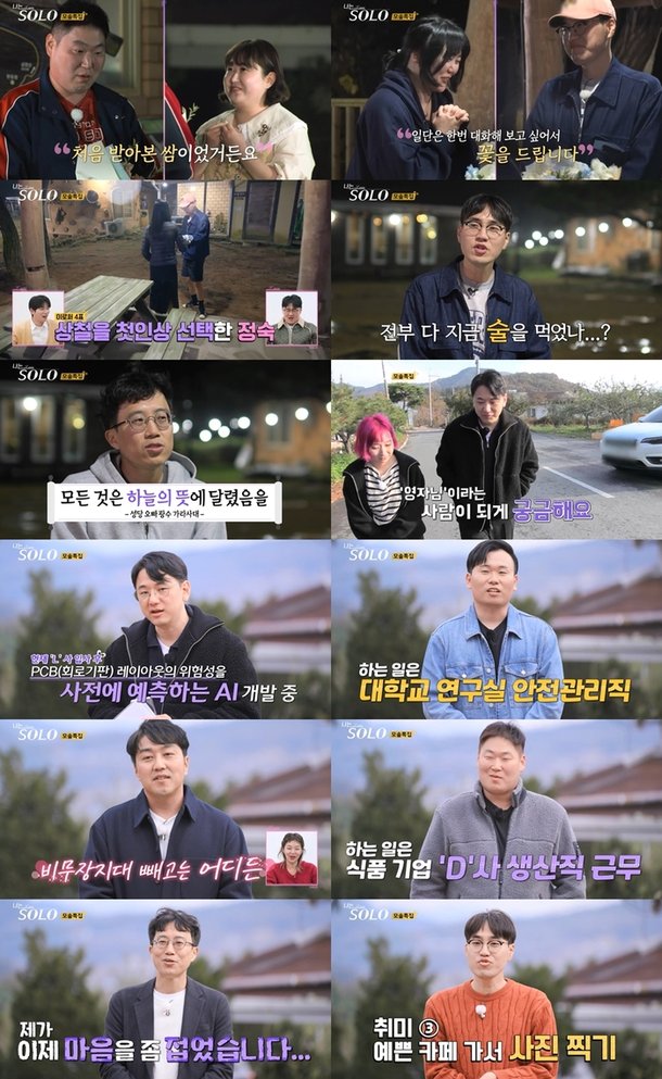 '나솔' 19기, 어차피 인기남은 '4표남' 상철?[종합] : 네이트 연예