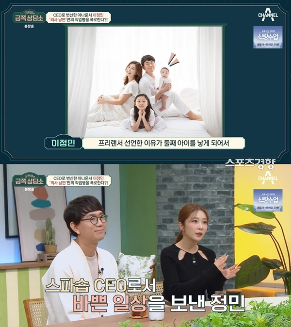 KBS 출신 이정민, 프리→CEO "직업이 6개" (금쪽상담소) : 네이트 연예