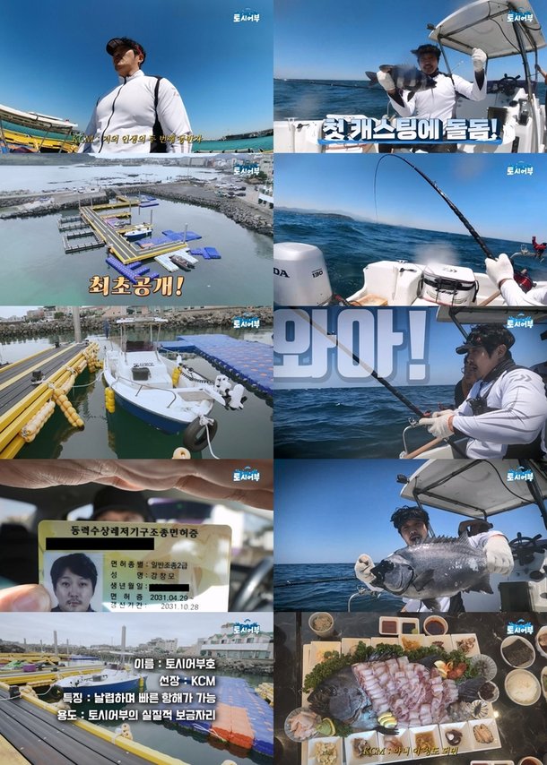 KCM, 개인 낚시보트 공개 '보트면허 취득' 직접 운항 : 네이트 연예