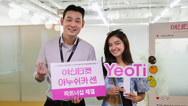 여신티켓(YeoTi) "글로벌 앰버서더로 '아누쉬카 센' 발탁" : 네이트 뉴스