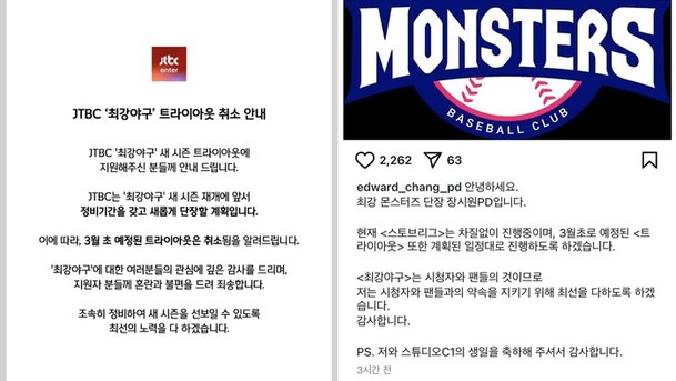 '최강야구' 내부 갈등있나···JTBC VS '장 PD' 엇갈린 입장 발표[스경X이슈] : 네이트 연예