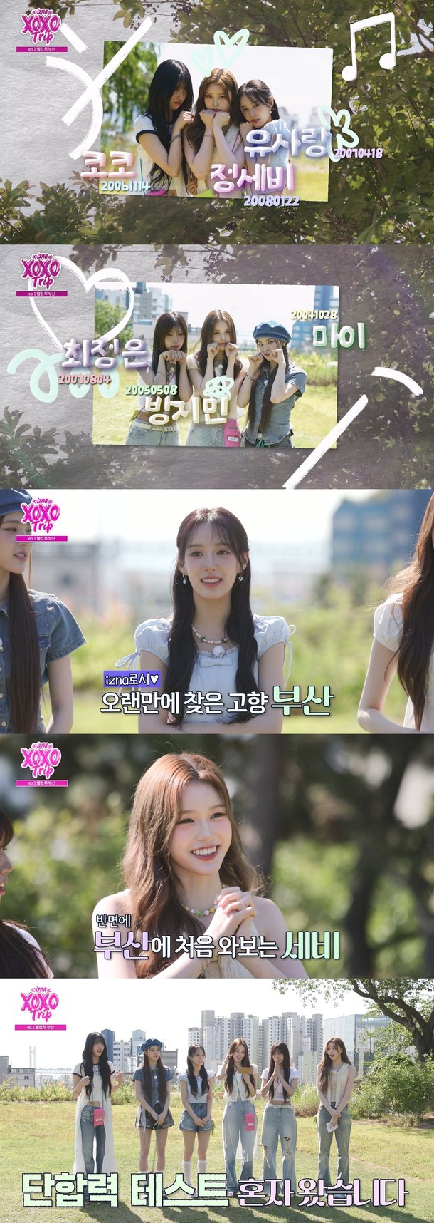 이즈나(izna), 리얼리티 예능 'XOXO Trip'로 떠나는 부산 여행···'비짓부산' 매주 월요일 공개! : 네이트 연예