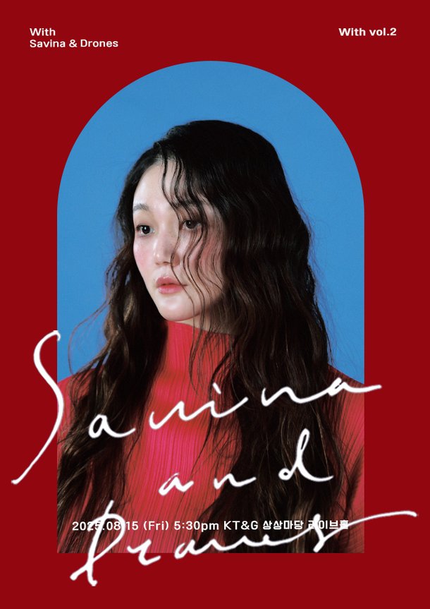 사비나앤드론즈(Savina & Drones), 8월 15일 밀라그로 신작 기획 공연 'With' 두 번째 공연 출격 : 네이트 연예