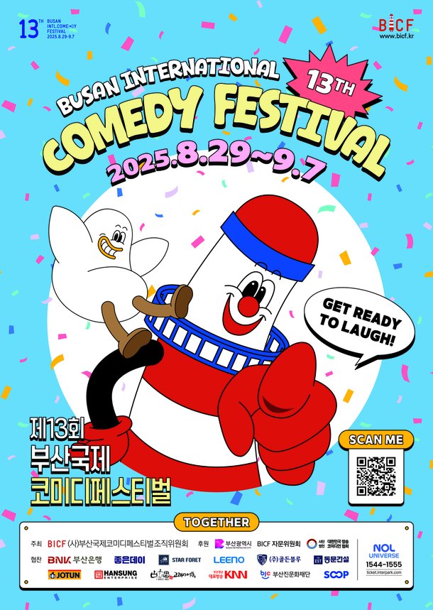 제13회 부산국제코미디페스티벌(BICF) BICF 자체 제작한 13주년 '부코페' 공식 포스터 공개! 'GET READY TO LAUGH!' : 네이트 연예
