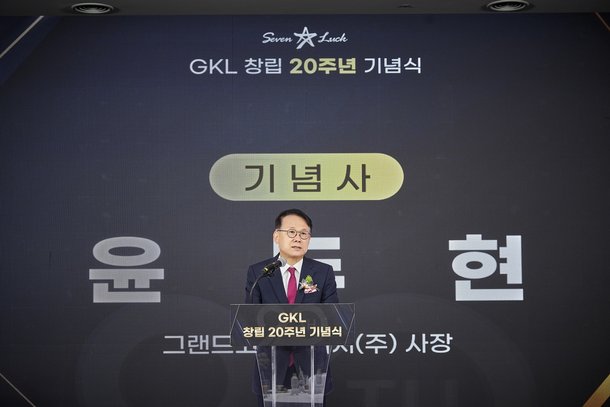 그랜드코리아레저(GKL), 창립 20주년 기념식 개최 : 네이트 뉴스