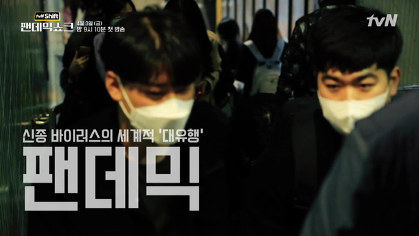빅데이터x감염학x과학기술 전문가들의 팬데믹 쇼크 통찰 묘수 있을까 네이트 뉴스