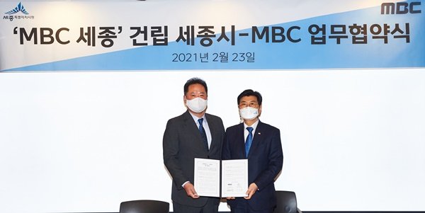 MBC-세종시, 'MBC세종' 건립 MOU 체결 : 네이트 뉴스