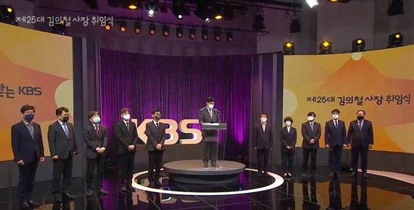 김의철 신임 KBS 사장 "OTT 경쟁, 가야할 길 아니다" : 네이트 뉴스