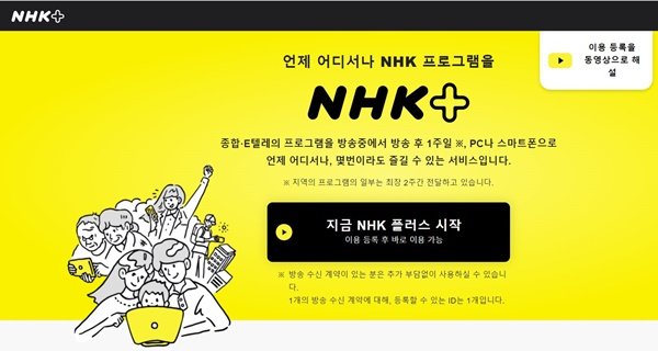 NHK 수신계약 확대 실험 성공할까 : 네이트 뉴스