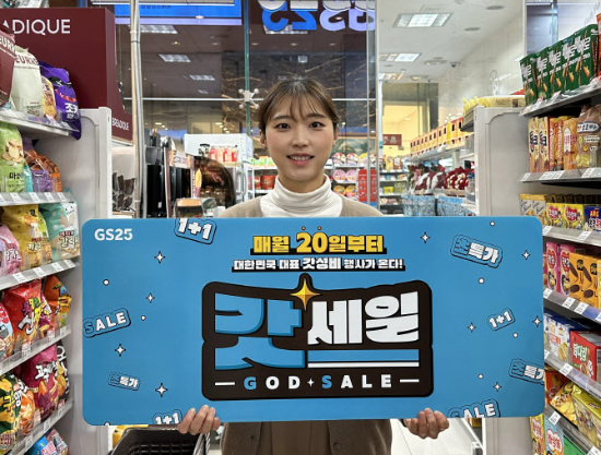 "얼마나 싸게 팔길래"…GS25 '갓세일' 역대급 흥행 : 네이트 뉴스
