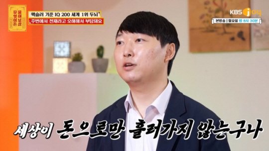 'IQ 276' 역사상 세계 1위 한국인 '의외의 희망직업' : 네이트 뉴스
