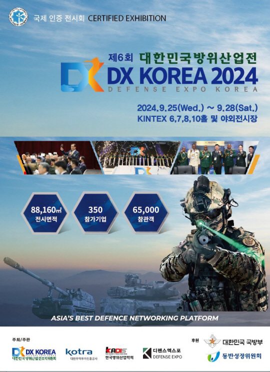 방산업체들 "바쁘다 바빠"…국방부·방사청·육군 'KADEX 2024' 'DX KOREA' 후원, 전시회 난립 : 네이트 뉴스