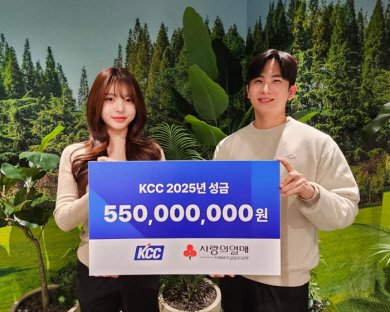 KCC, 이웃사랑성금 5억5000만원 기부 : 네이트 뉴스