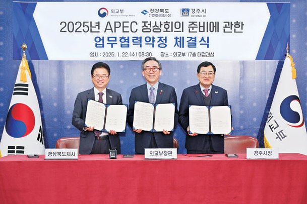외교부-경북도-경주시, APEC 업무협력 MOU : 네이트 뉴스
