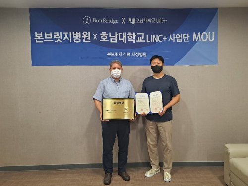 본브릿지병원, 호남대 LINC 사업단과 MOU 체결 : 네이트 뉴스