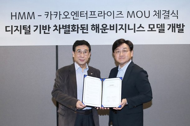 카카오엔터프라이즈, HMM과 디지털 사업협력 MOU 체결 : 네이트 뉴스