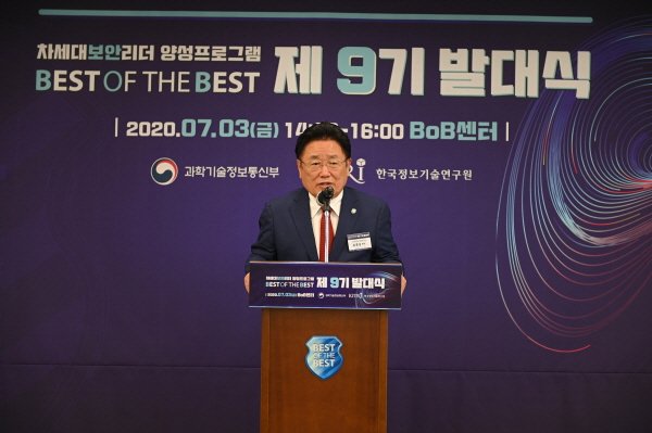 KITRI, 제9기 차세대 보안리더 양성 프로그램(BOB) 비대면 발대식 개최 : 네이트 뉴스