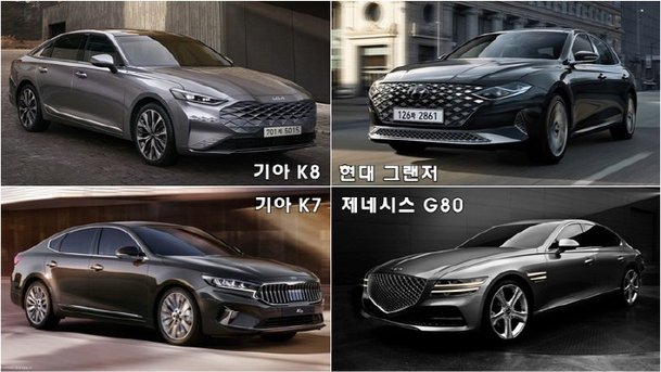 "그랜저보다 세고 G80보다 크다"…출시 임박 기아 K8 디자인 공개 : 네이트 뉴스