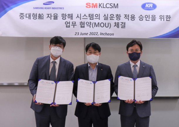 SM그룹 KLCSM, 한국선급·삼성중공업과 '자율 항해시스템 상용화' 위한 업무협약 체결 : 네이트 뉴스